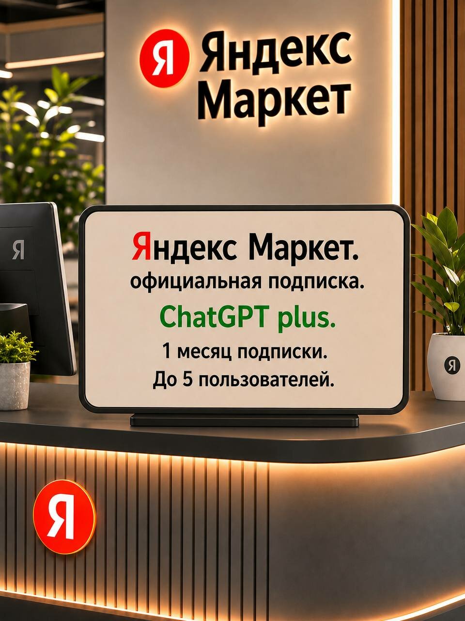 Chat GPT 5.6 PLUS 1 на месяц, формат совместного использования , лучший ИИ 2026