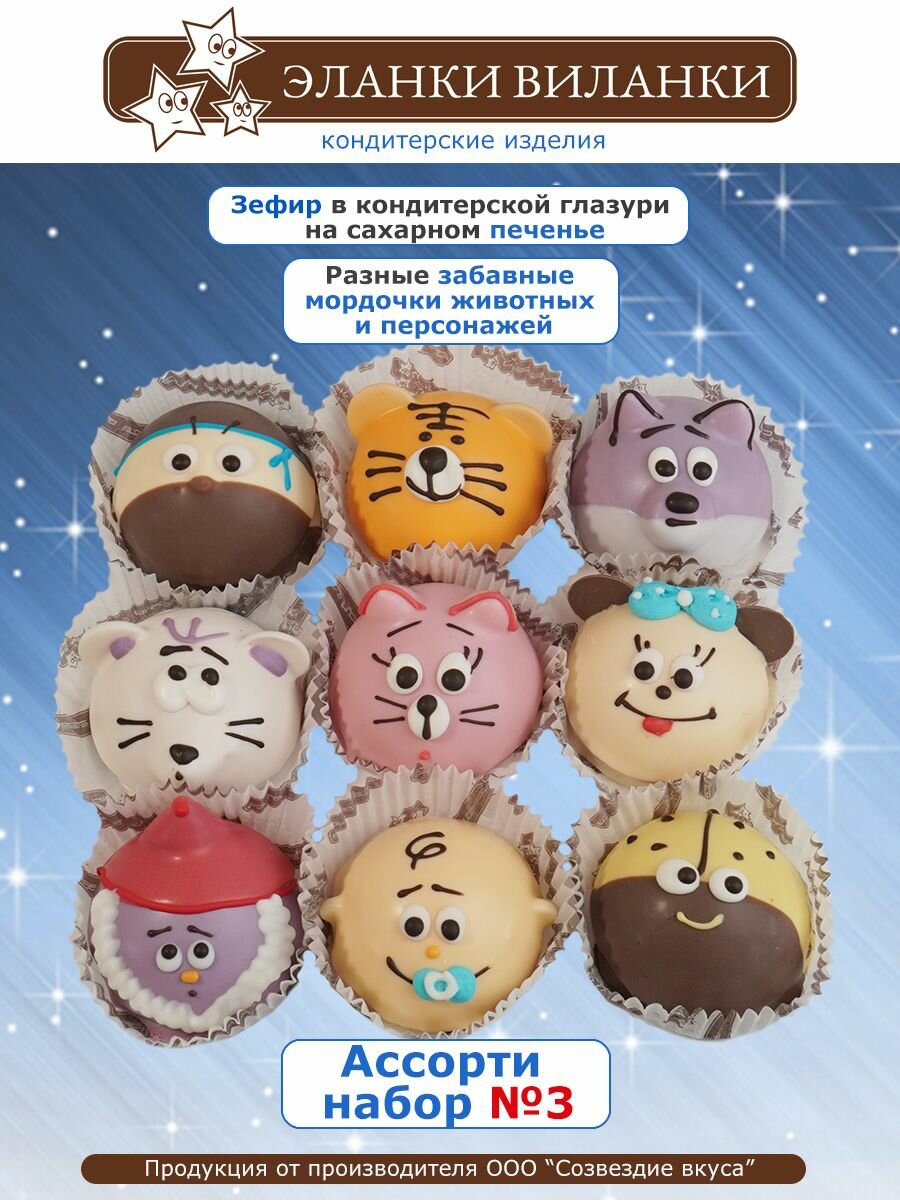 Шоколадные Виланки (Ассорти №3)