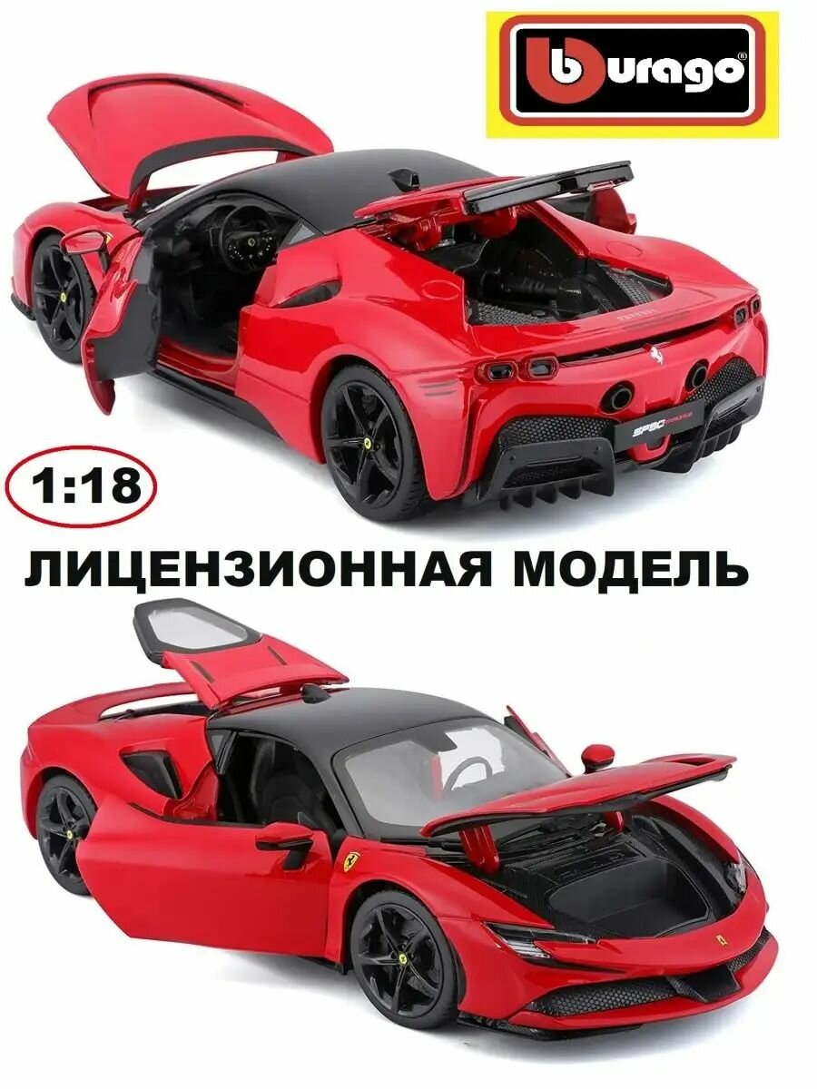 Машинка коллекционная 18-16015 1:18 Ferrari SF90 Stradale