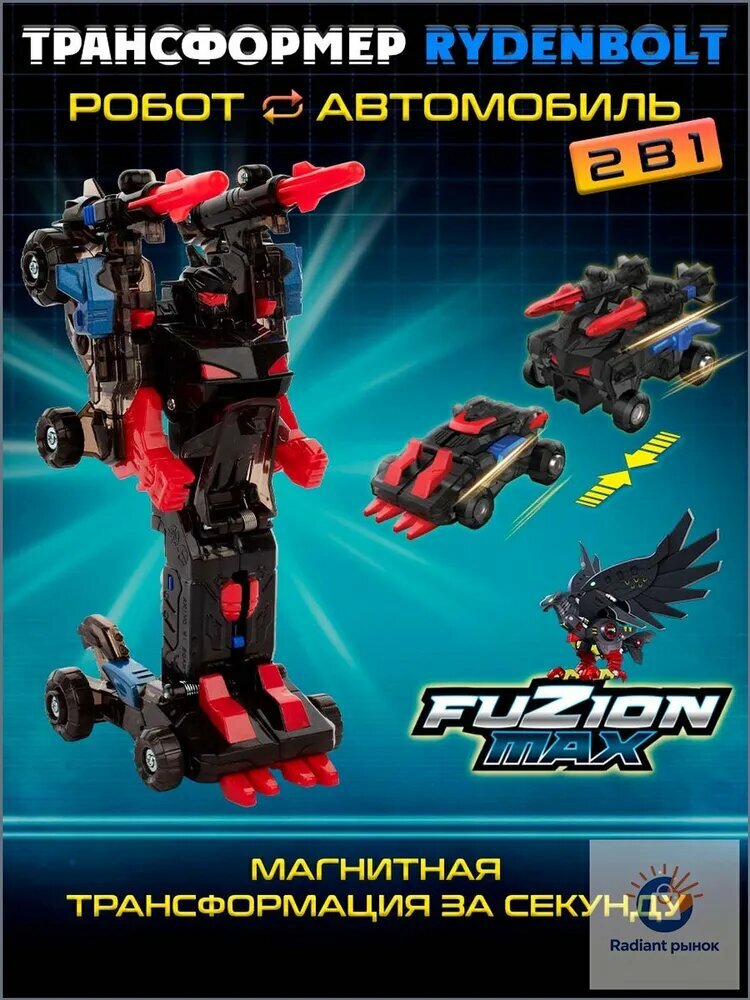 Робот-трансформер Fuzion Max Rydenbolt