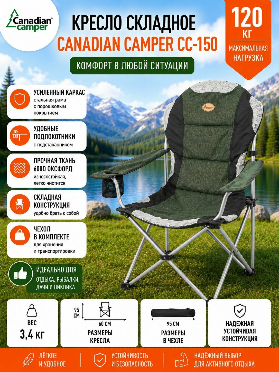 Кресло складное Canadian Camper CC-150, стальное с подстаканником, усиленный каркас, туристическое кресло для рыбалки и отдыха на природе, нагрузка до 120 кг