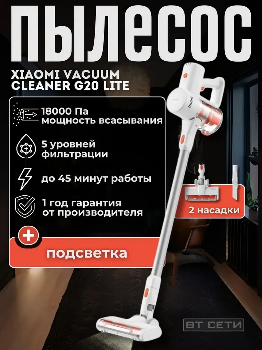 Вертикальный пылесос Mi Handheld Vacuum Cleaner G20 Lite
