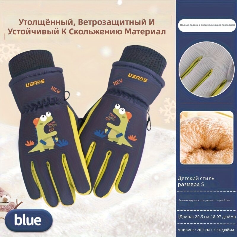 Детские зимние перчатки для лыж и коньков с милым рисунком динозавра, темно-синие, размер S (4-8 лет)