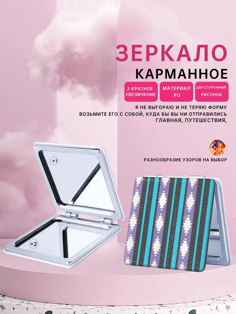 Зеркало интерьерное, 6.54 см х 7.1 см, 1 шт