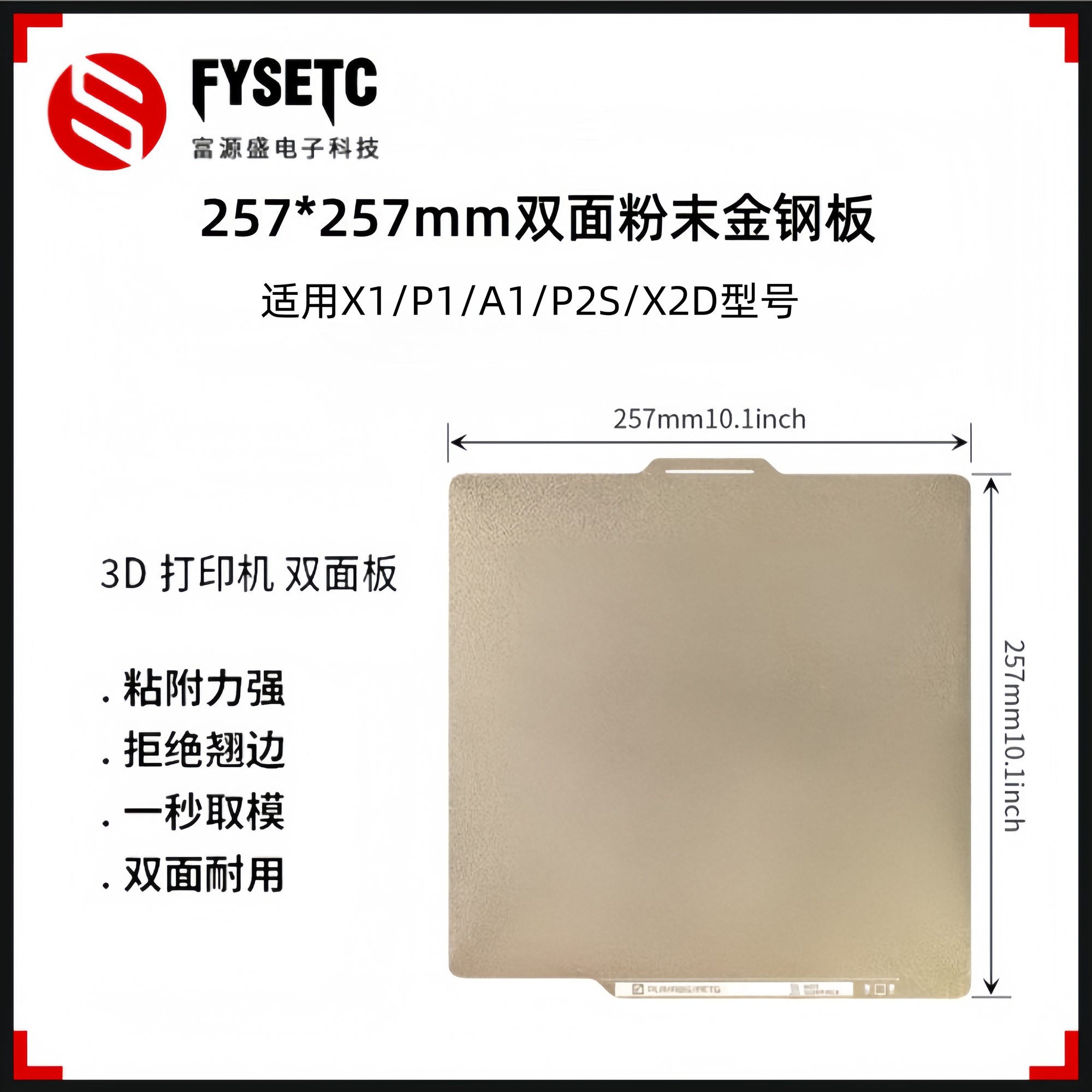 Подходит для 3D-принтеров TuoZhu A1/X1/P1/P2S: двусторонняя стальная панель PEI с порошковым покрытием для термостола,