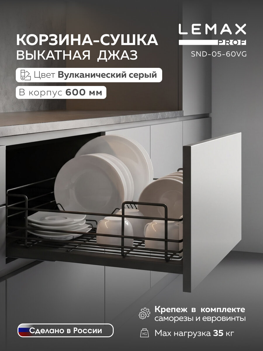 Выкатная корзина-сушка джаз в базу 600 мм, плавное закрывание, серый, SND-05-60VG