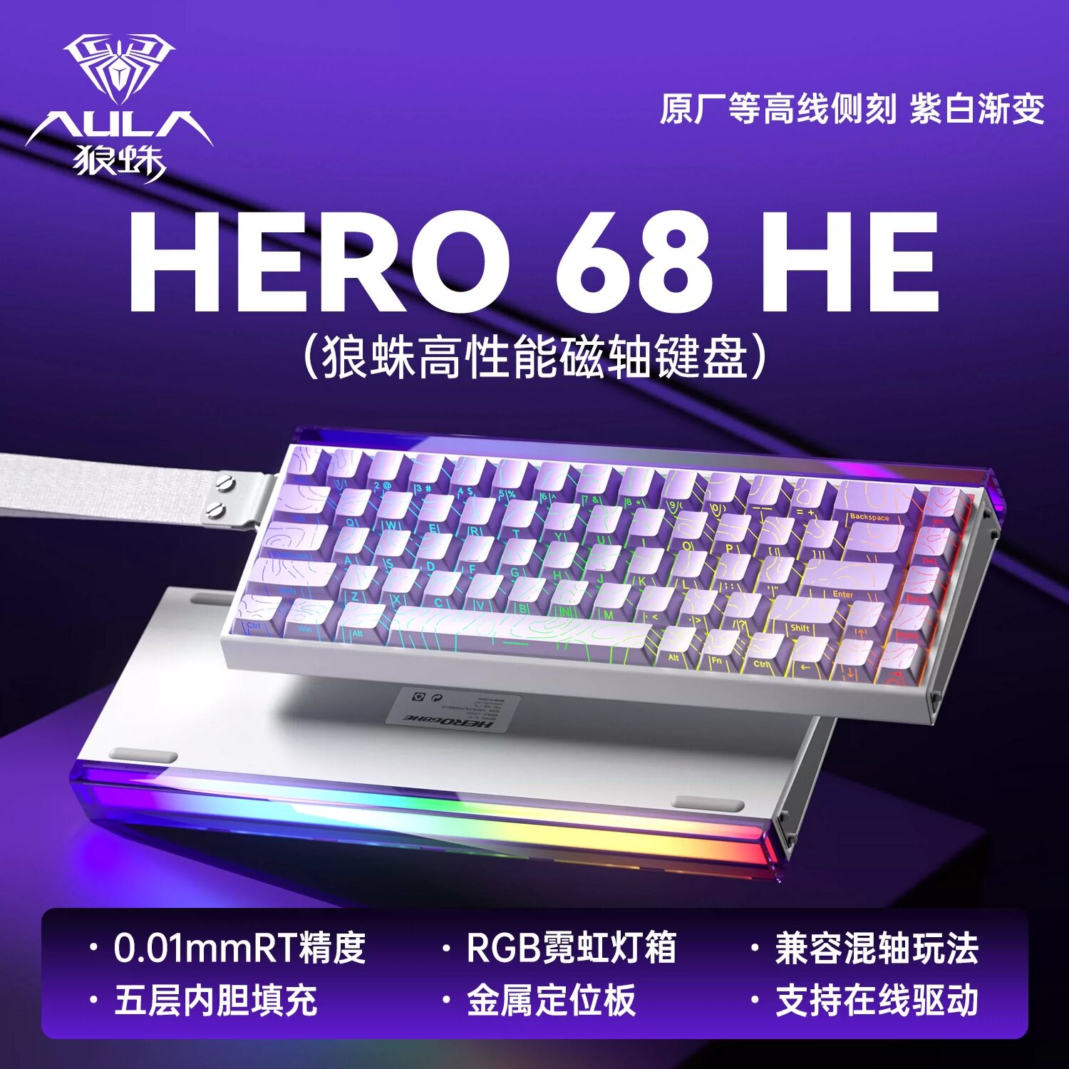 Rapoo Hero68he Проводная магнитная ось механическая клавиатура бело-фиолетовый градиент высокопрофильные боковые