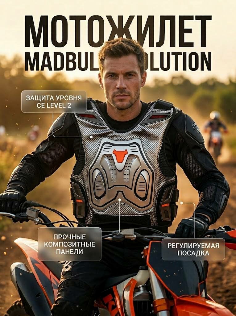 Мотоциклетный защитный жилет для мотокросса MadBull Evolution, Черный S/M