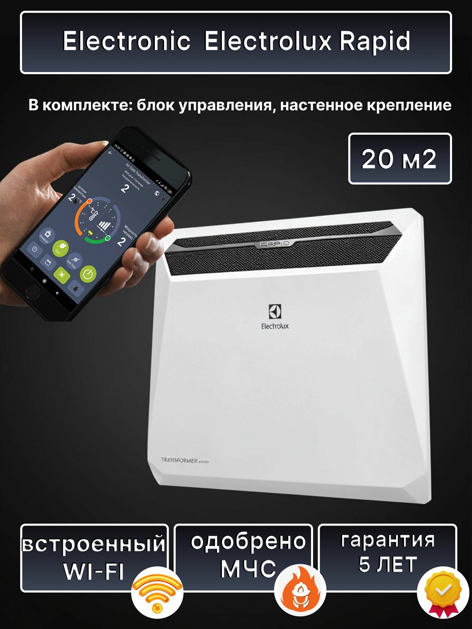 Конвектор Electrolux Rapid ECH/R-1500 T-TUE4 с Wi-Fi (без колесиков)