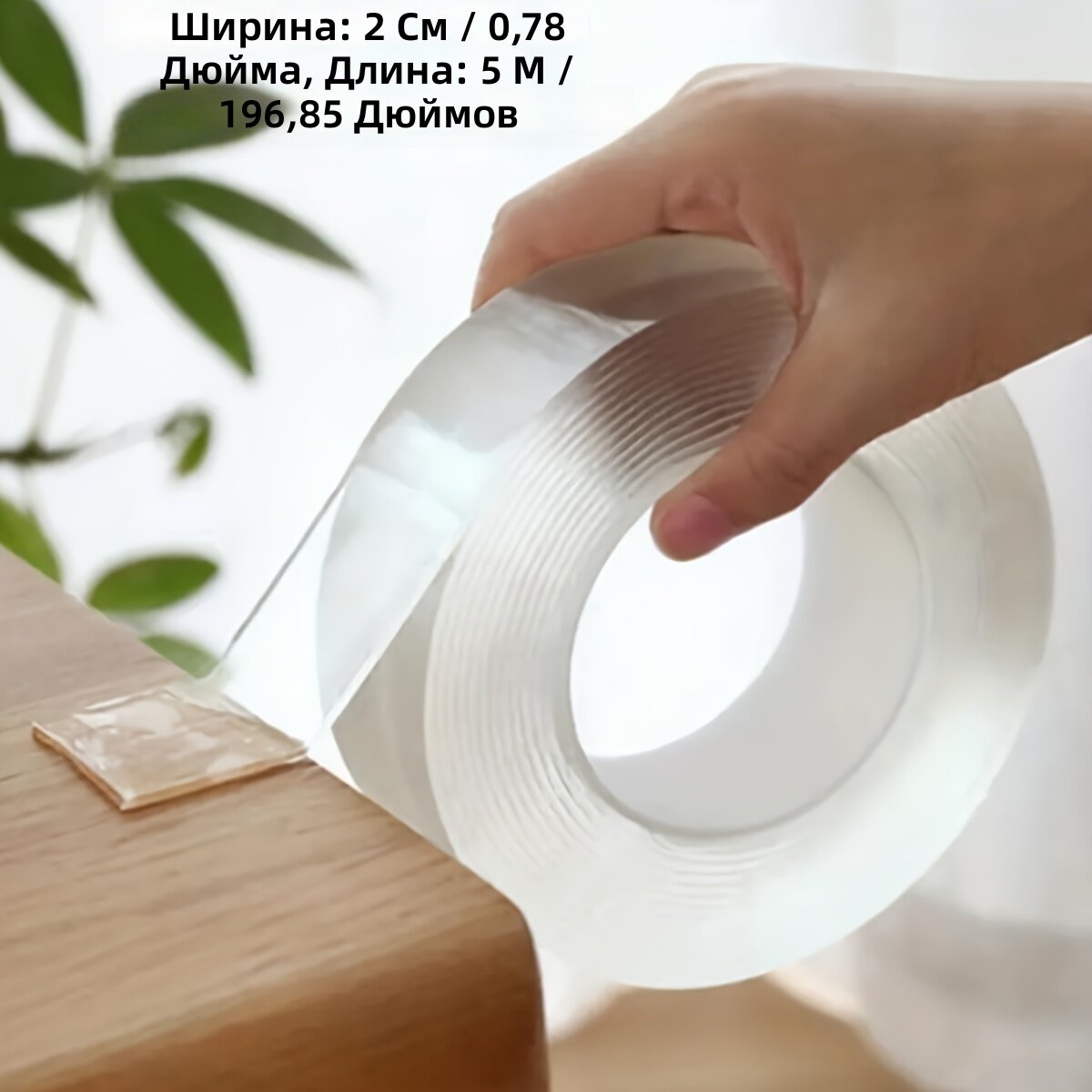 Двусторонняя прозрачная лента 1 рулон, моющаяся, без следов, с прозрачным пластиковым дозатором, для дома, школы, офиса и автомобиля, длина 196,85 дюйма