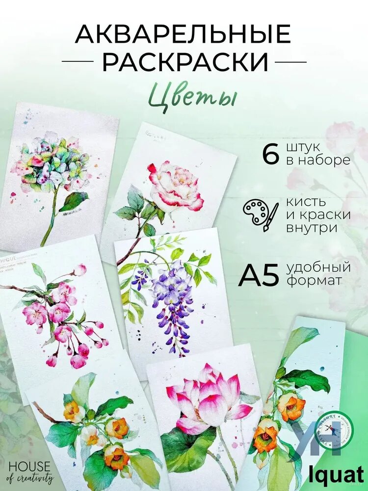 Акварельная раскраска Цветы А5 антистресс