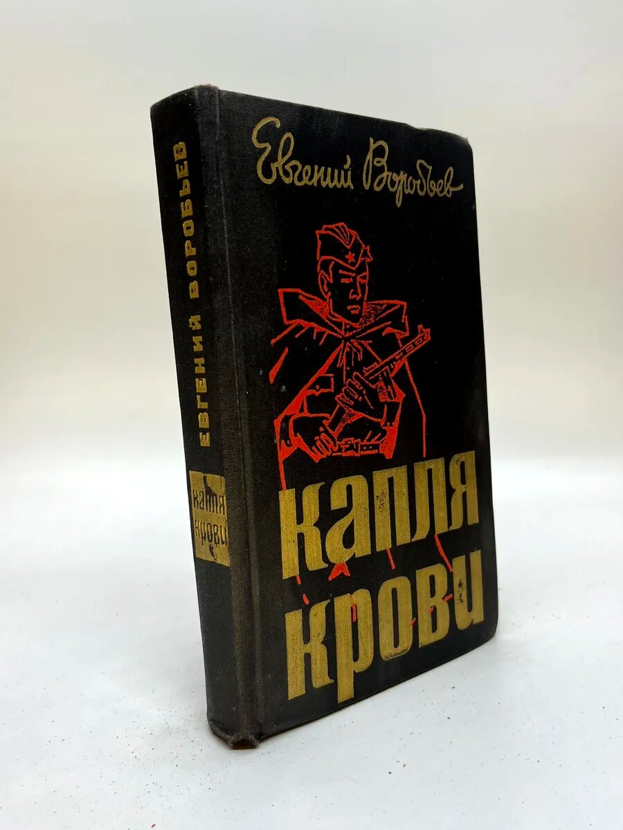 Капля крови