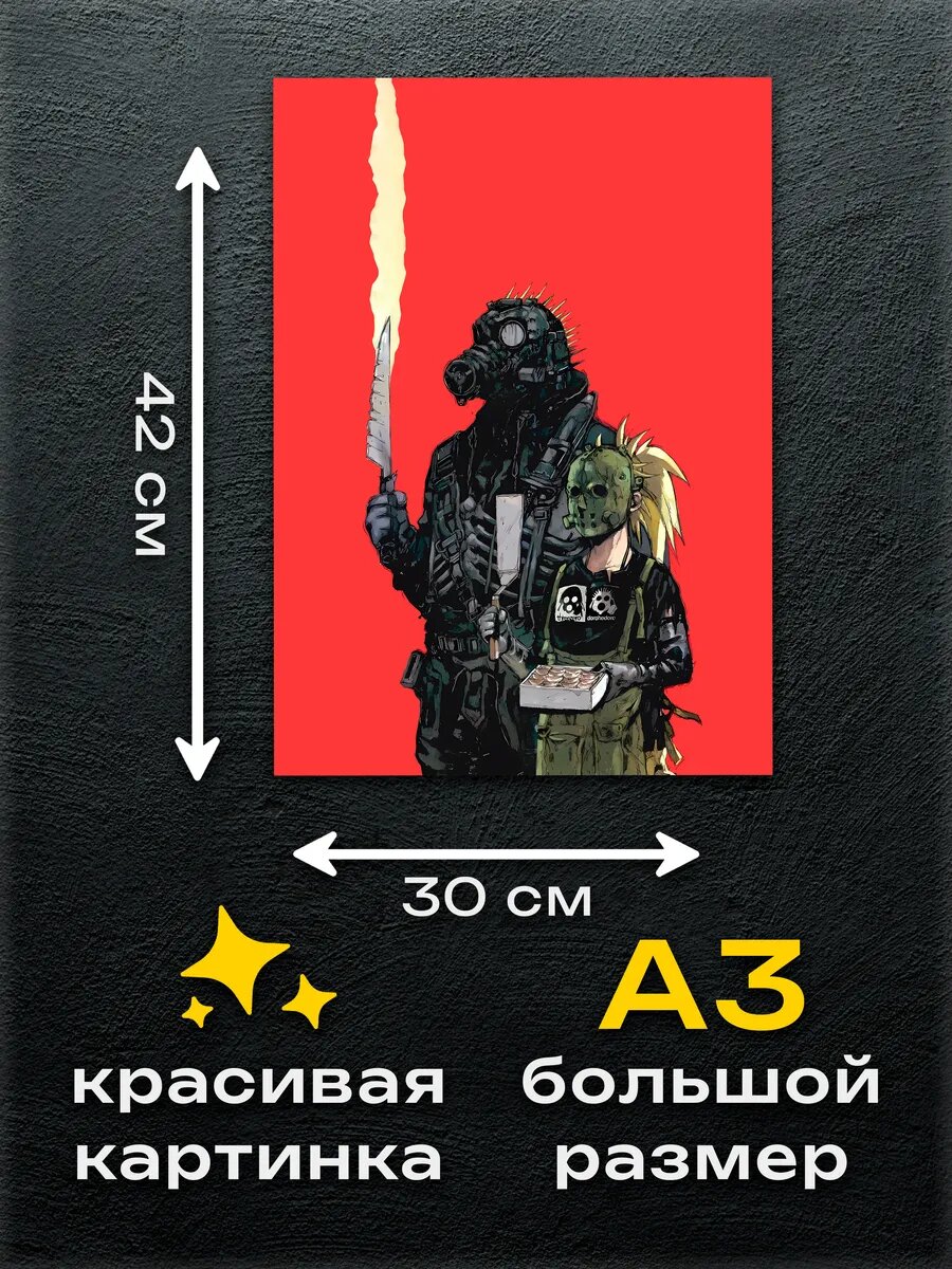 Постеры Дорохедоро — фото 1