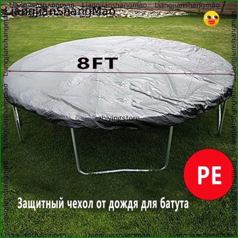Эксклюзивный дождевой чехол для батута 244см 8FT
