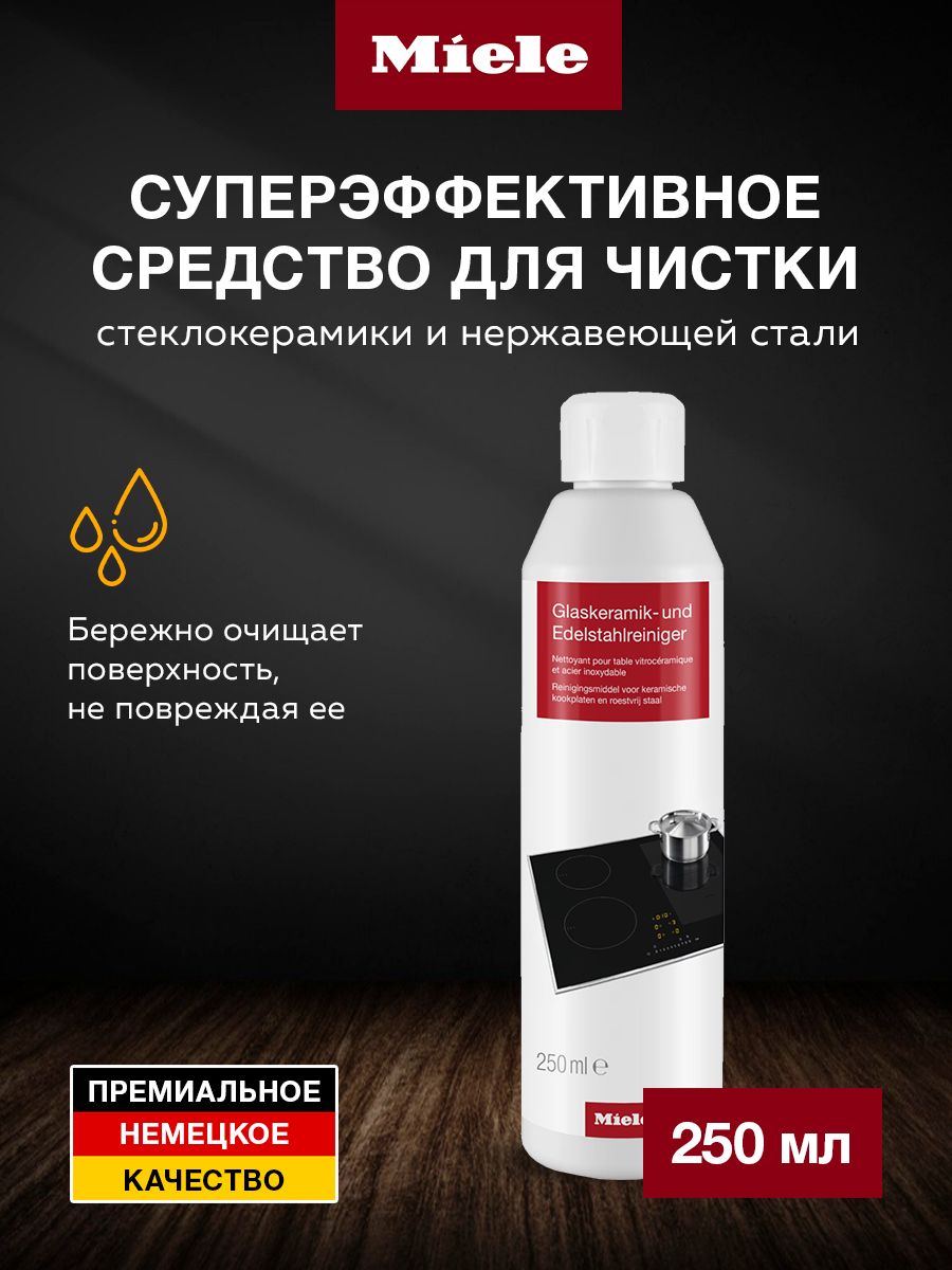 Miele средство для чистки стеклокерамики и нержавеющей стали, 250 мл