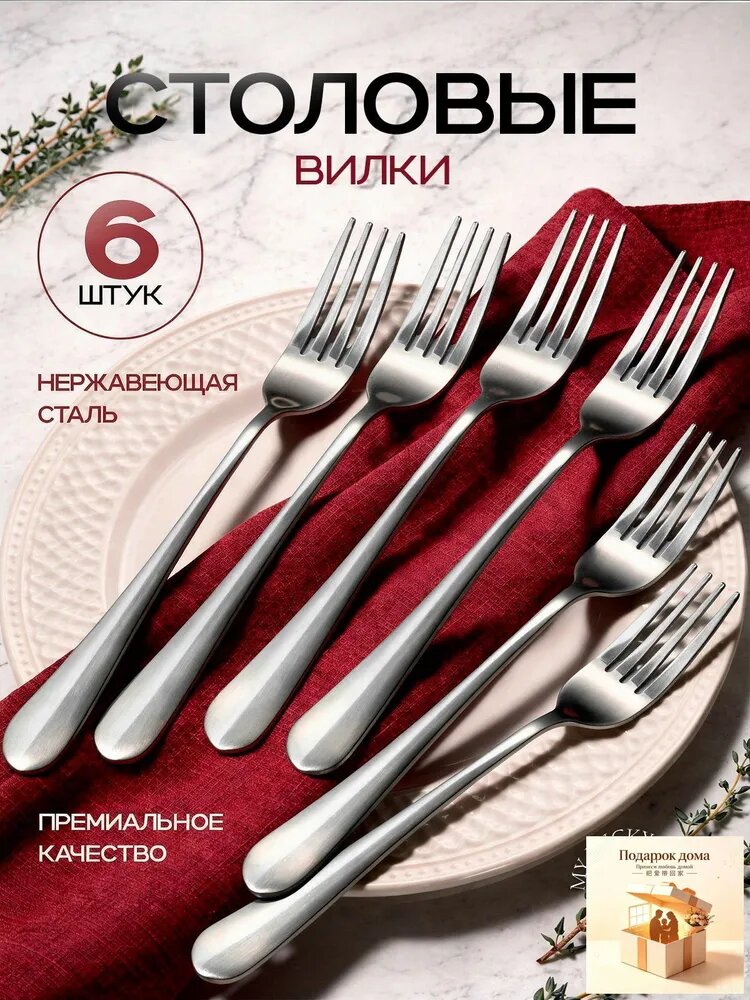 Вилка столовая Лиза. Лучшие рецепты 6 предм. серебристый