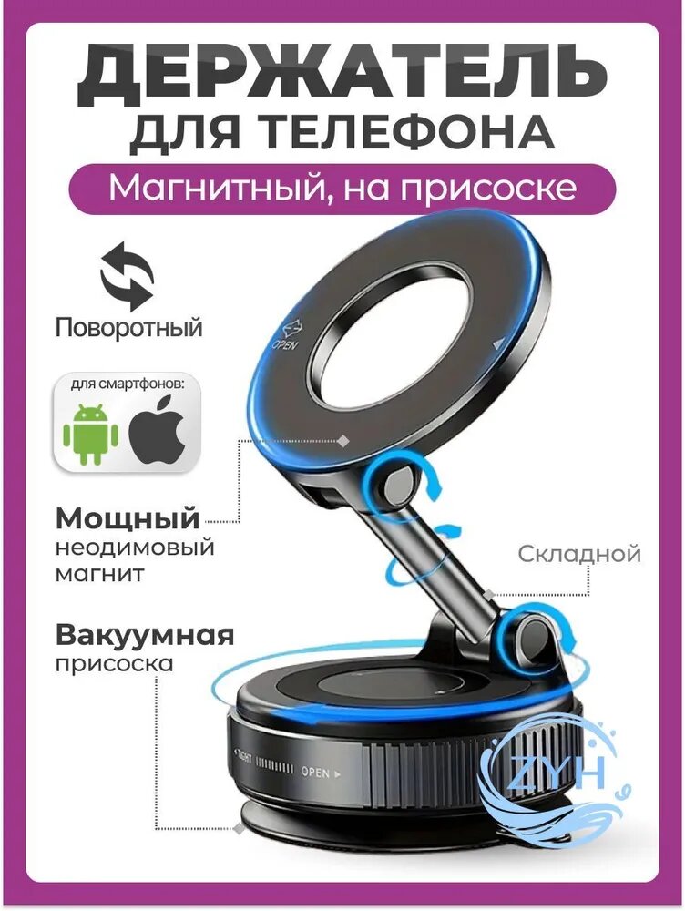 Держатель автомобильный