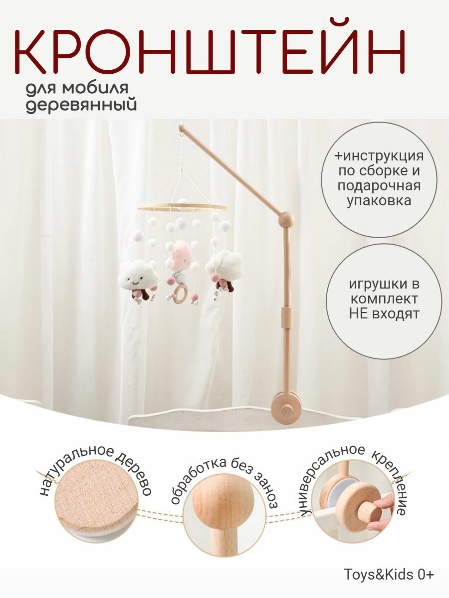 Держатель для мобиля в кроватку