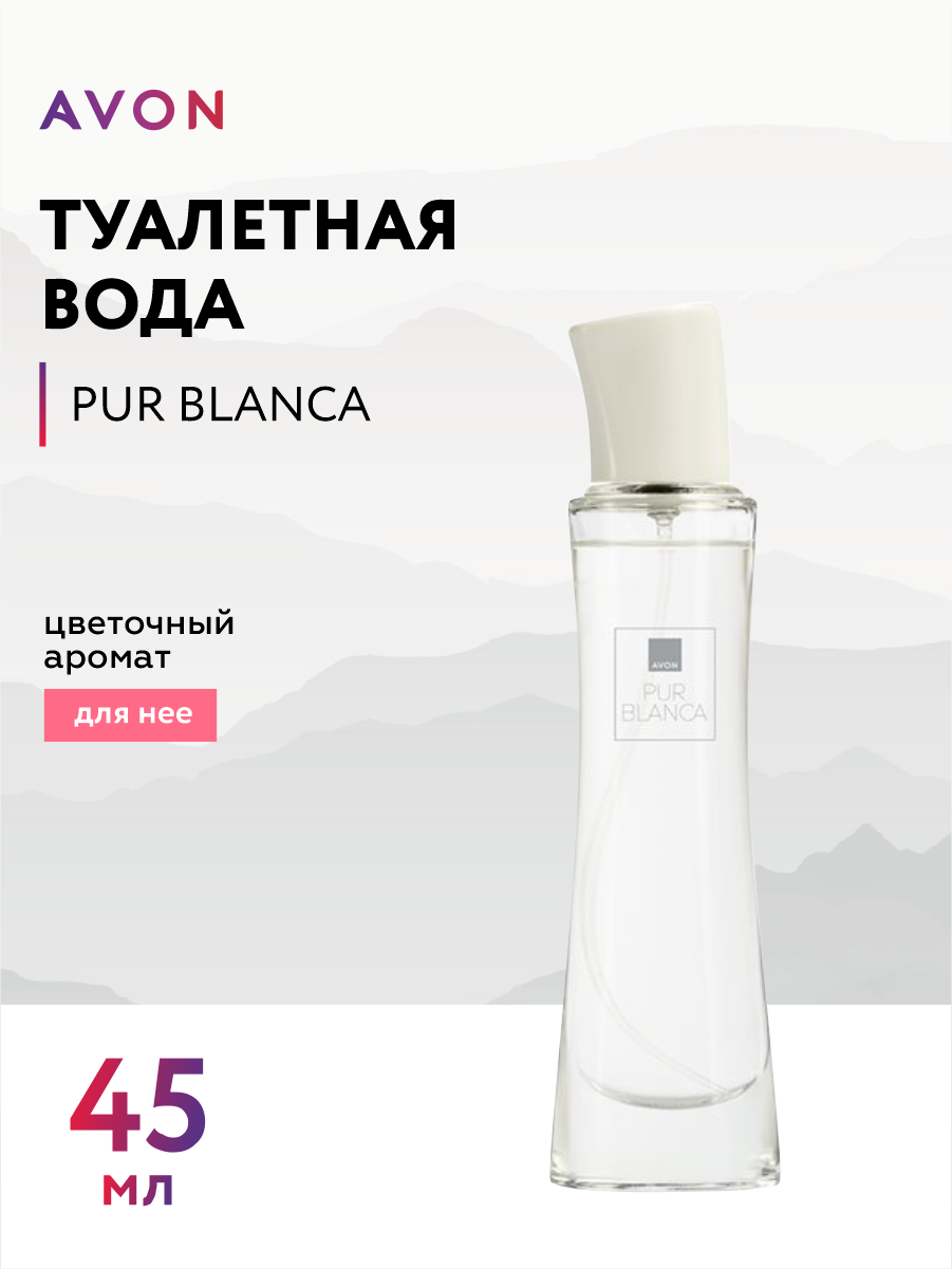 Туалетная вода Avon Pur Blanca для нее 45 мл.