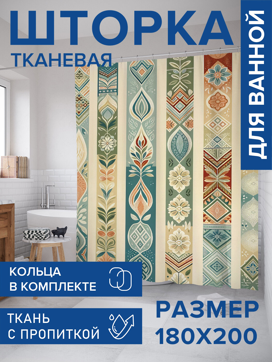 Штора для ванной тканевая 180х200 водоотталкивающая, занавеска в душевую "Пастельная нежность", JoyArty