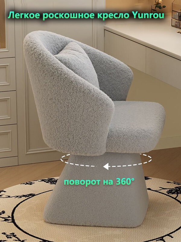 Легкое роскошное вращающееся кресло из овечьего бархата, современное кресло для макияжа