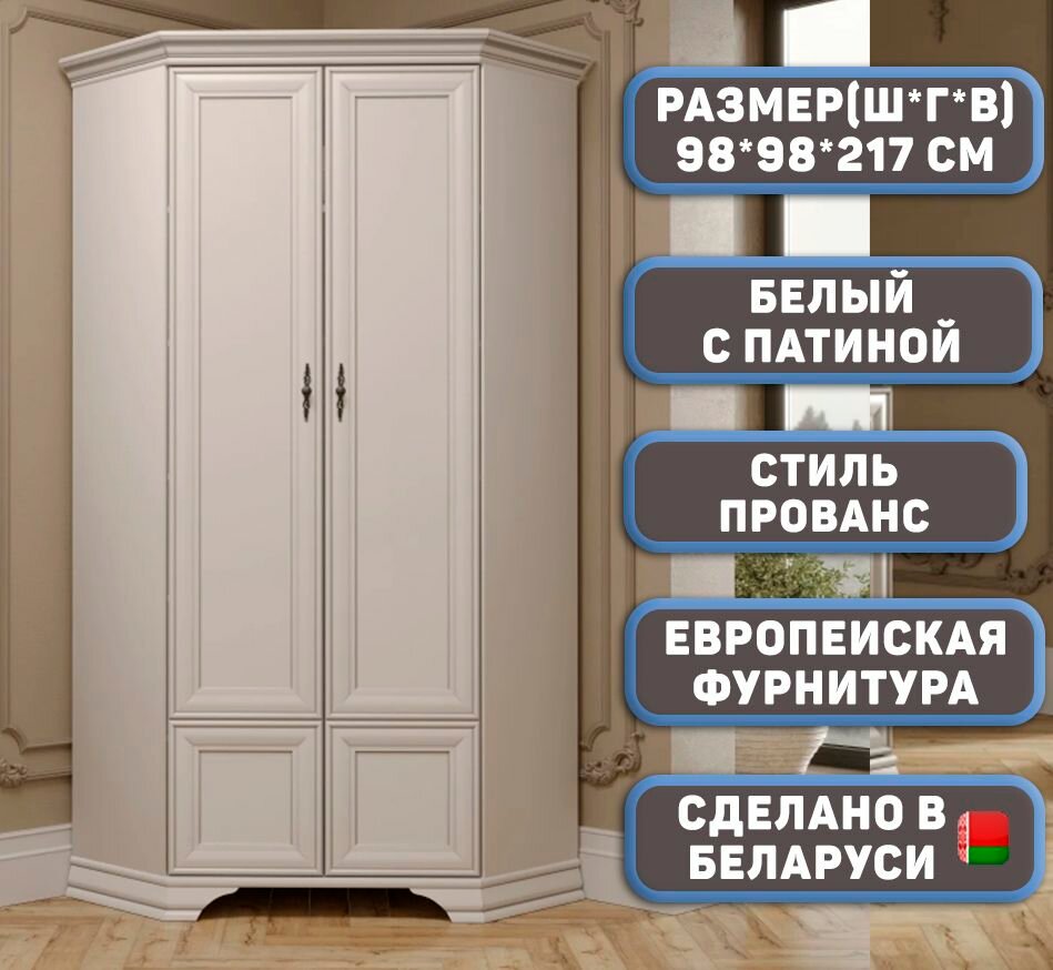 Шкаф распашной, угловой Кентаки Шкаф распашной, угловой 530, 2-дверный, с полками и штангой, для спальни или прихожей, цвет Белый с патиной