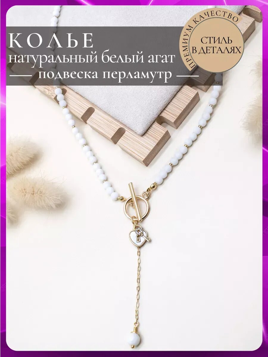 Колье, перламутр