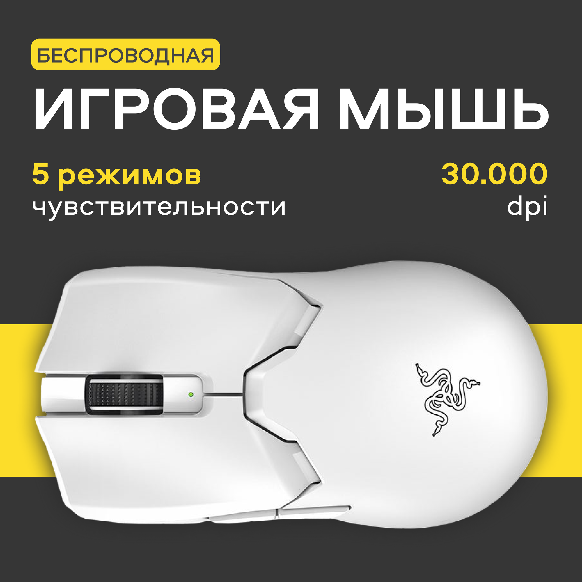 Мышь Razer Viper V2 Pro UltraLight, беспроводная, для правой руки, 58 г