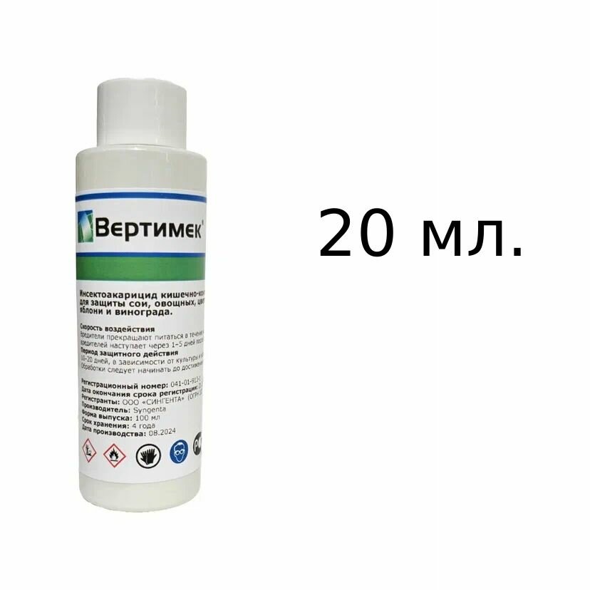 Пестицид Вертимек, КЭ (18 г/л абамектина)