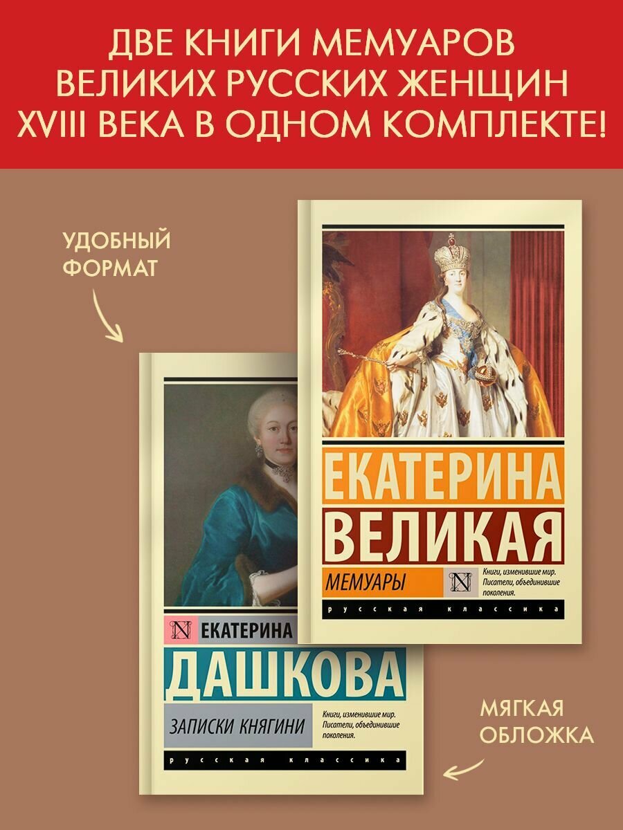 Мемуары. Записки княгини (комплект из 2-х книг)