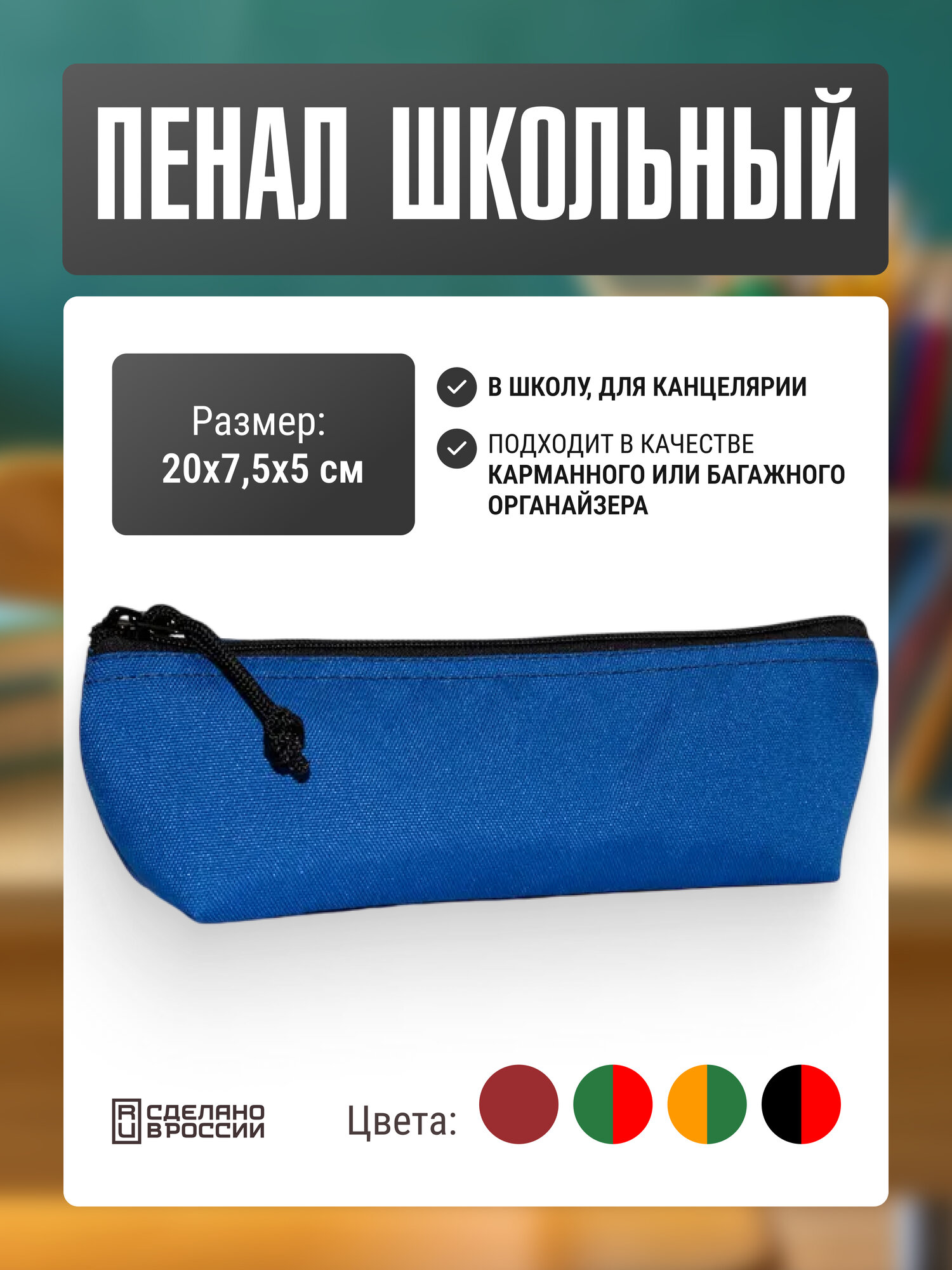 Пенал однотонный Две Сосны школьный, маленький 20х7.5х5 см