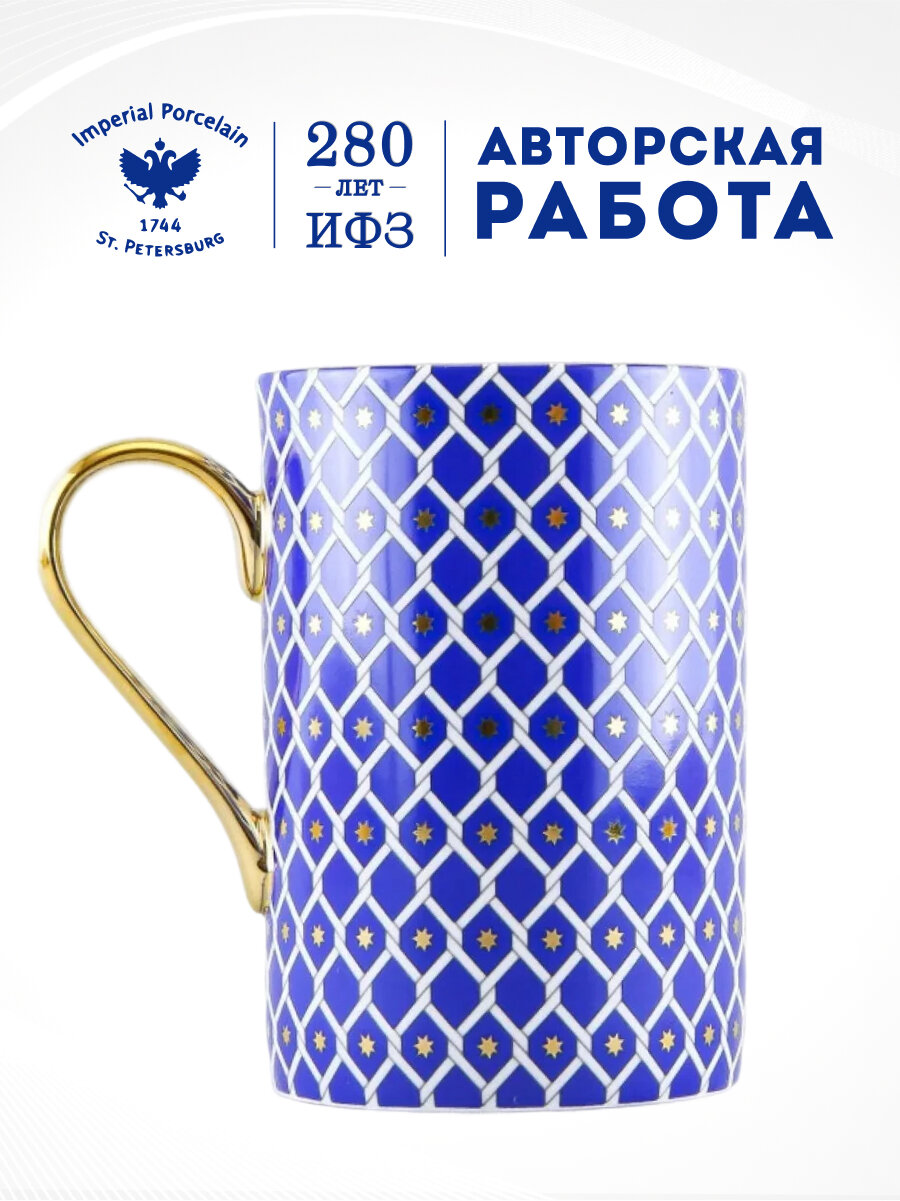 Кружка 400 мл. Форма "Идиллия", рисунок "Индиго 2". Костяной фарфор. Бокал для чая. Императорский фарфоровый завод ИФЗ ЛФЗ.