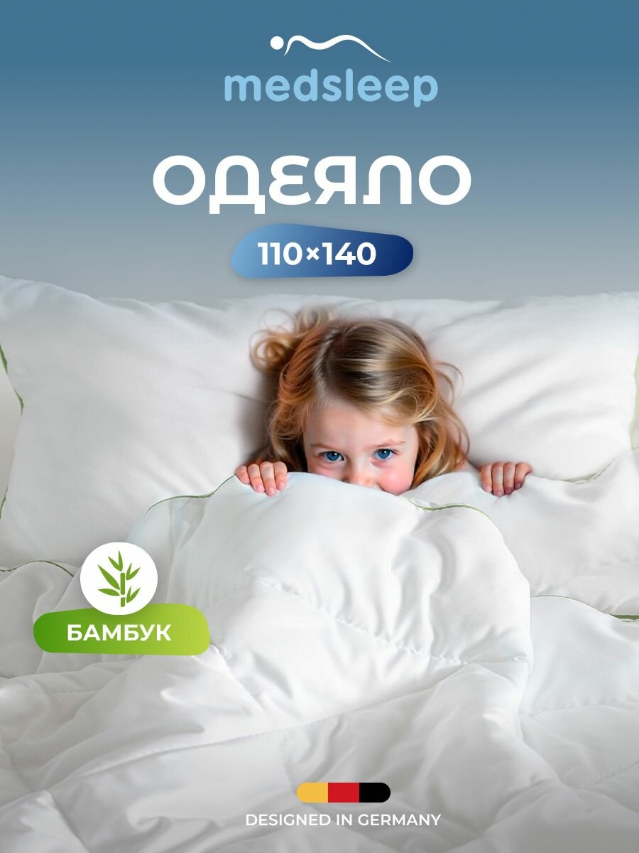 Medsleep Одеяло детское 110х140 "Dao" всесезонное, бамбуковое волокно