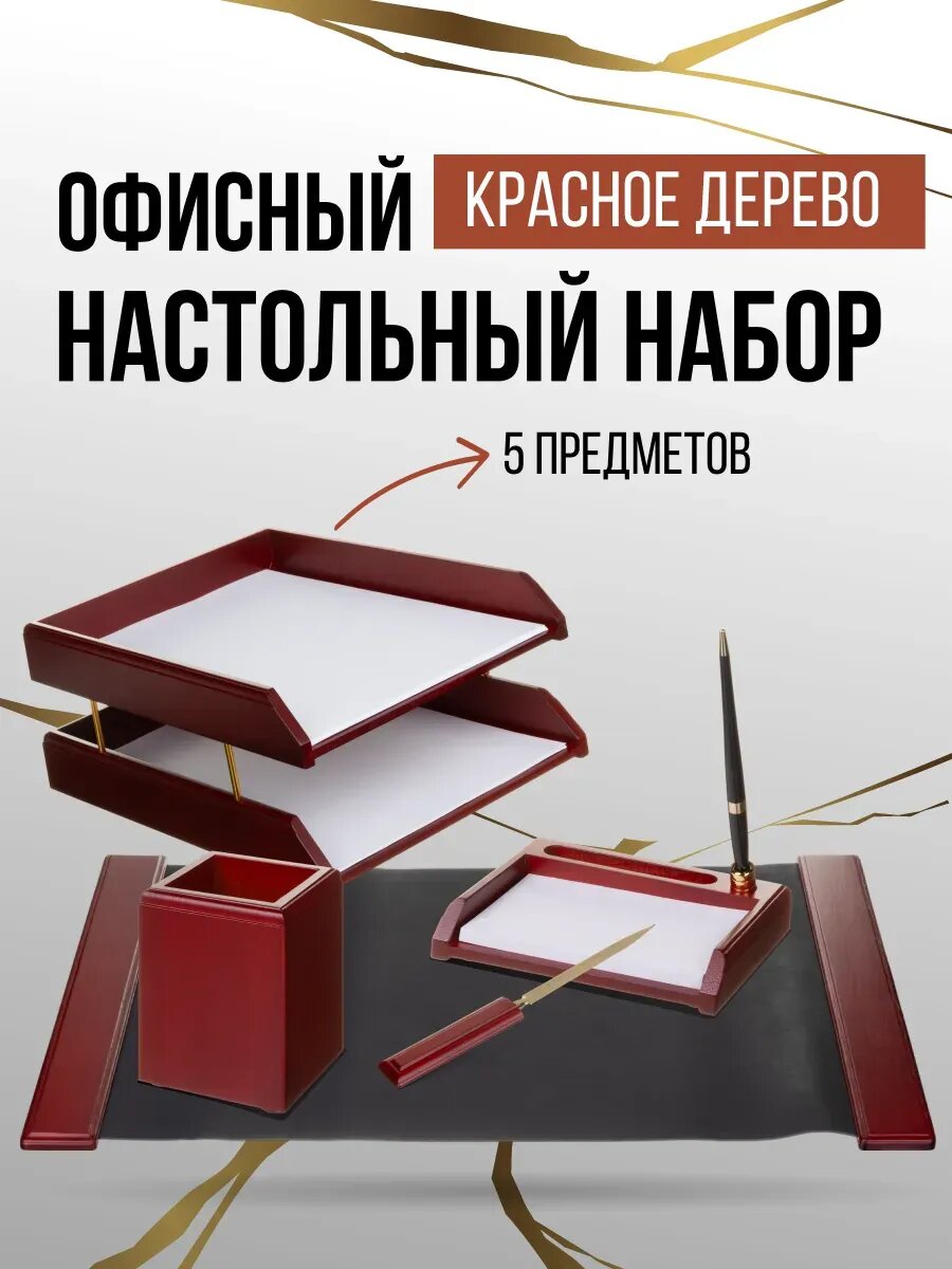 Настольный набор руководителя подарочный 5 предметов