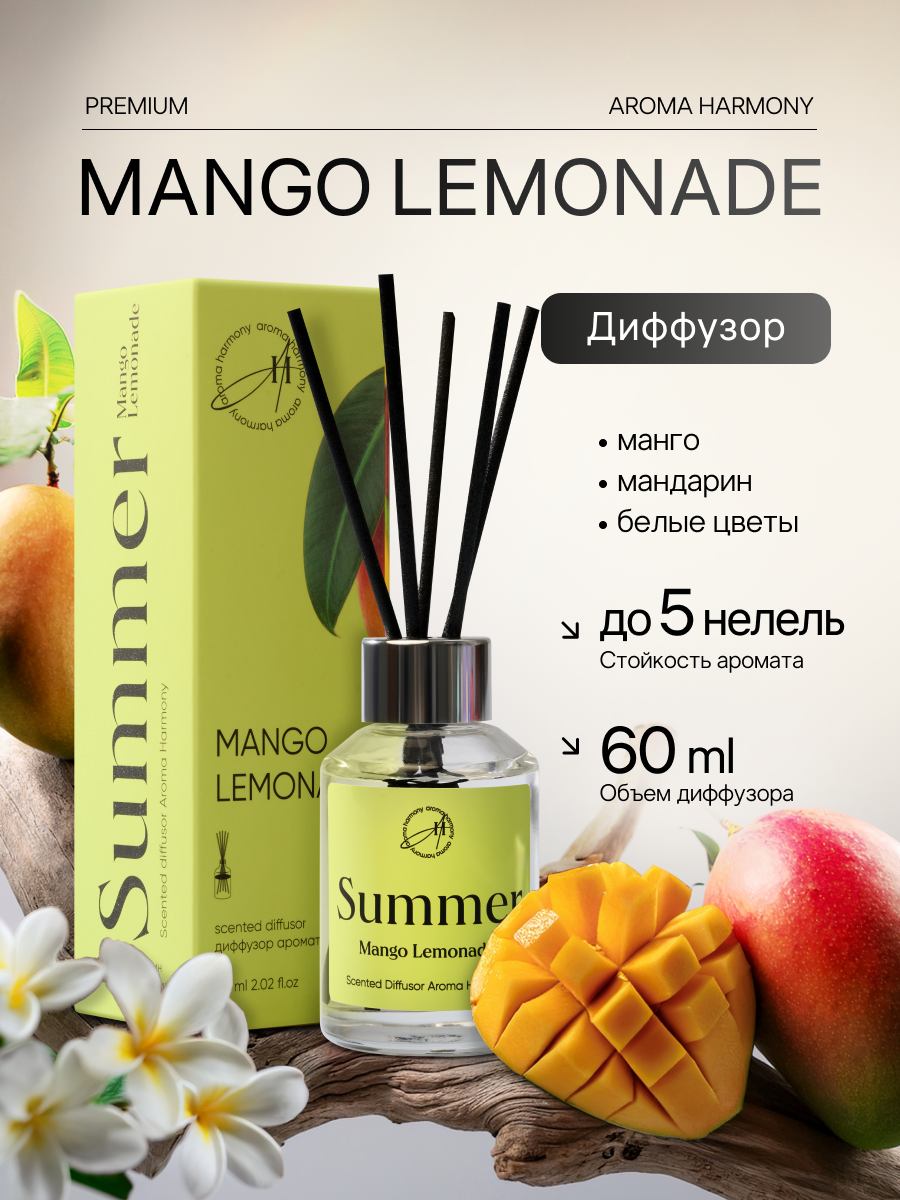 Ароматизатор для дома диффузор с палочками Aroma Harmony Summer Mango lemonade 60 мл