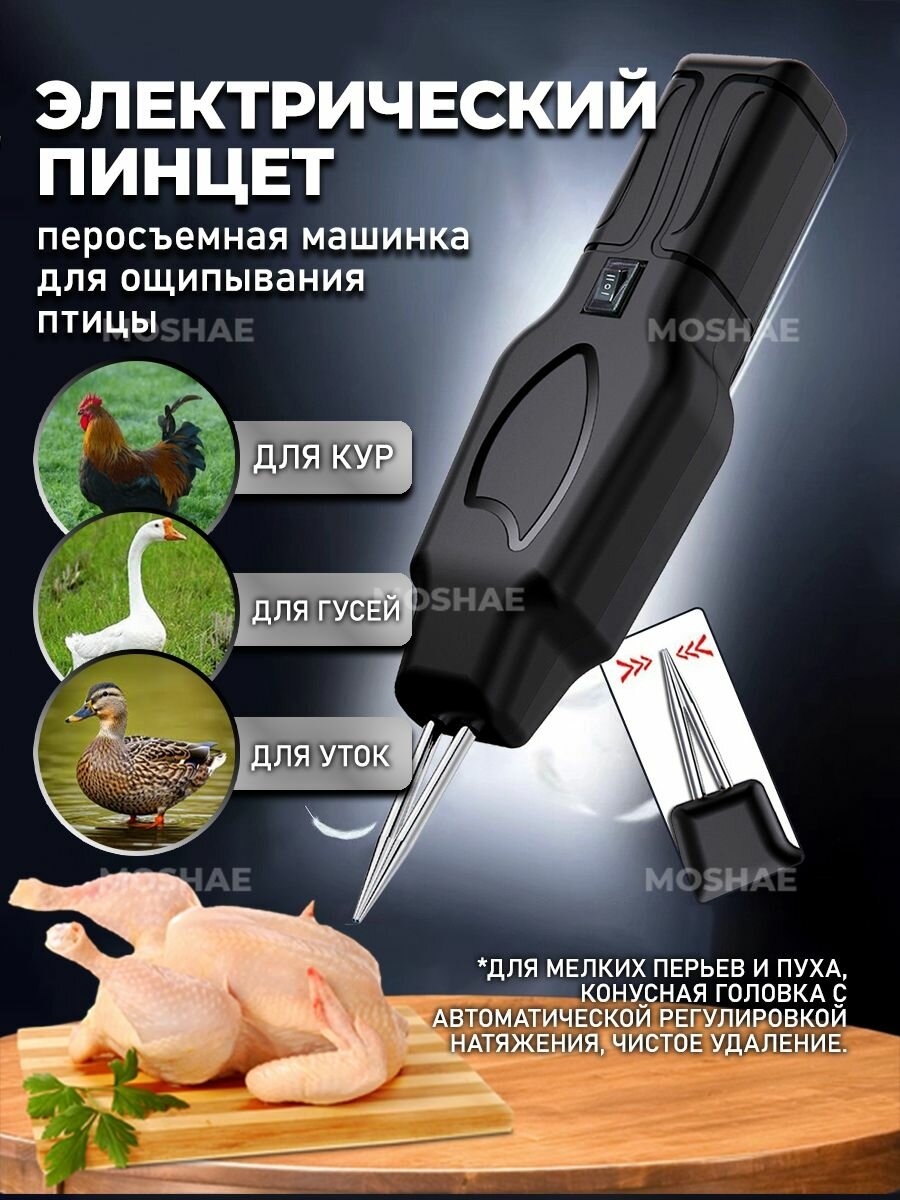 Перосъемная машина