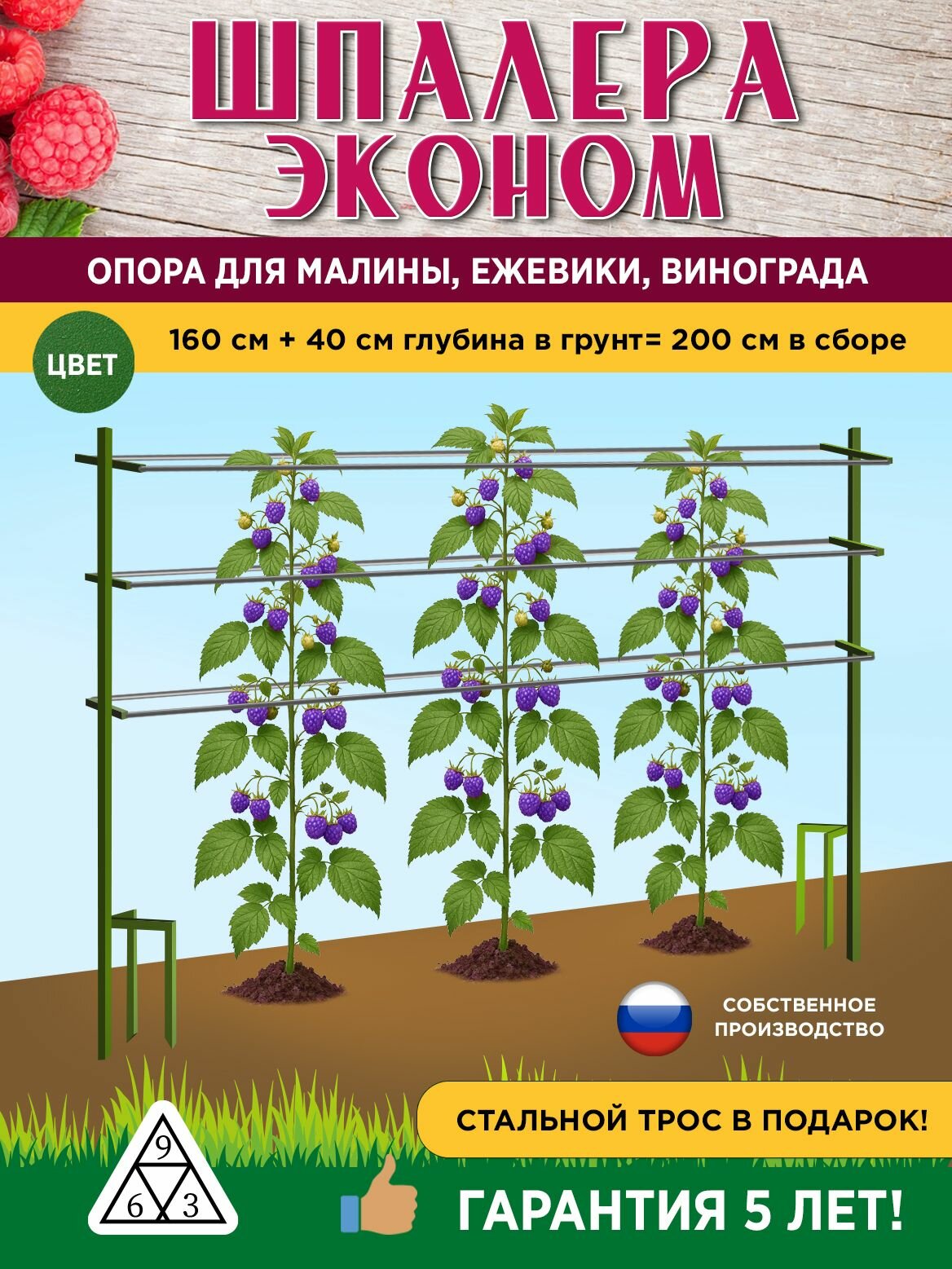 Шпалера садовая, 200см