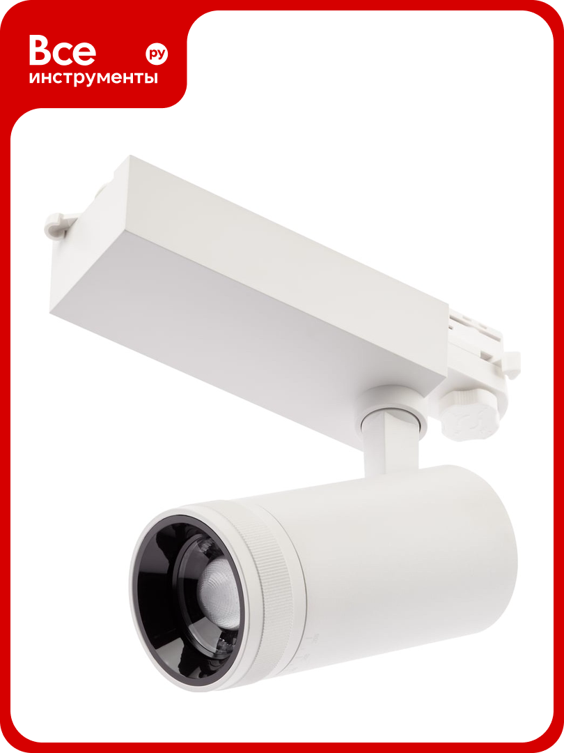 Трековый трехфазный светильник ЭРА STR309940KW20 регулируемый луч 4000K белый Б0049784