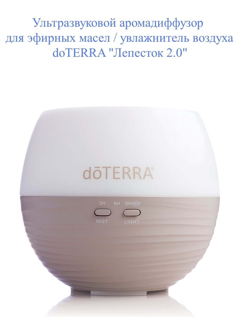 Аромадиффузор (ароматический диффузор) для эфирных масел - ультразвуковой масляный увлажнитель воздуха doTERRA аромалампа Лепесток (Petal) 2.0