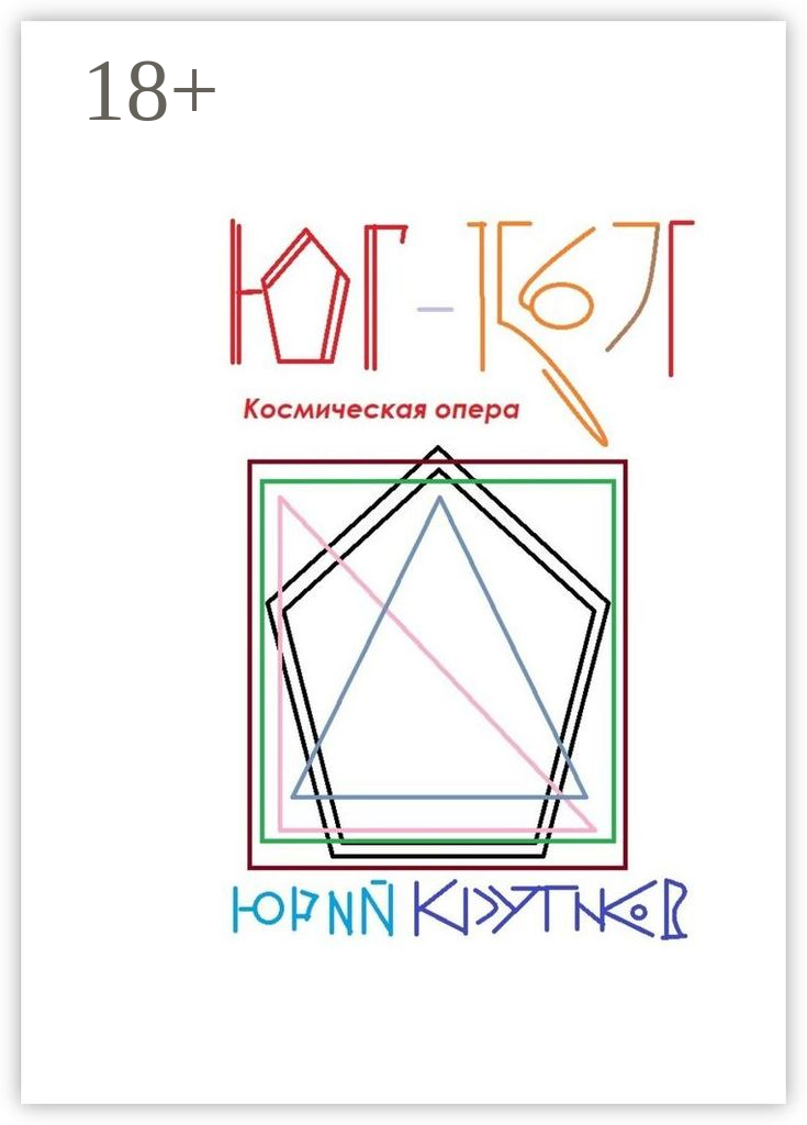 Юг-1567Г