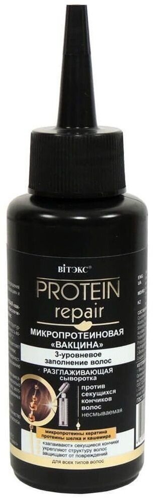 Сыворотка разглаживающая против секущихся кончиков волос несмываемая, Protein Repair,80мл