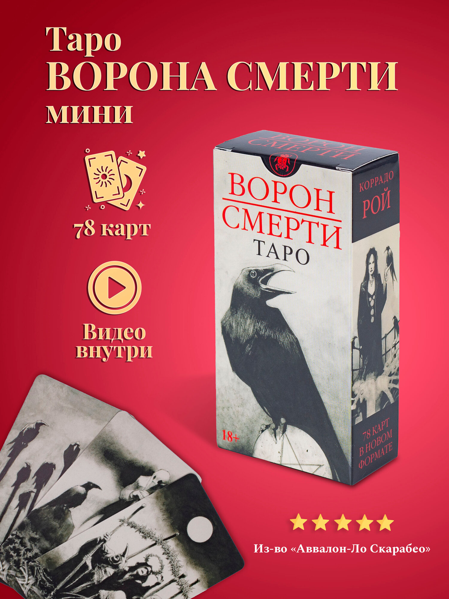 Карты Таро Ворон Смерти (карманный размер, мини) - Аввалон-Ло Скарабео