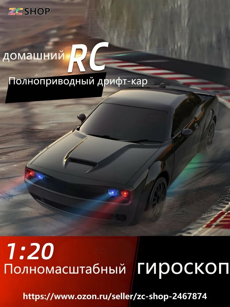 FAYEE Дрифт-кар 1:20 с гироскопом и светом (2.4G, 4WD, 40 м) + 4 колеса