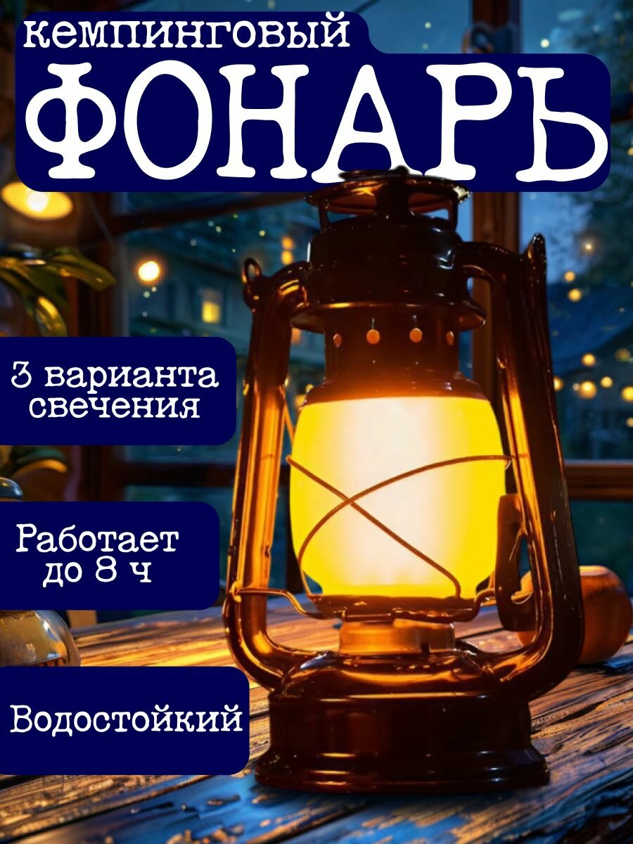 Кемпинговый фонарь в ретро-стиле