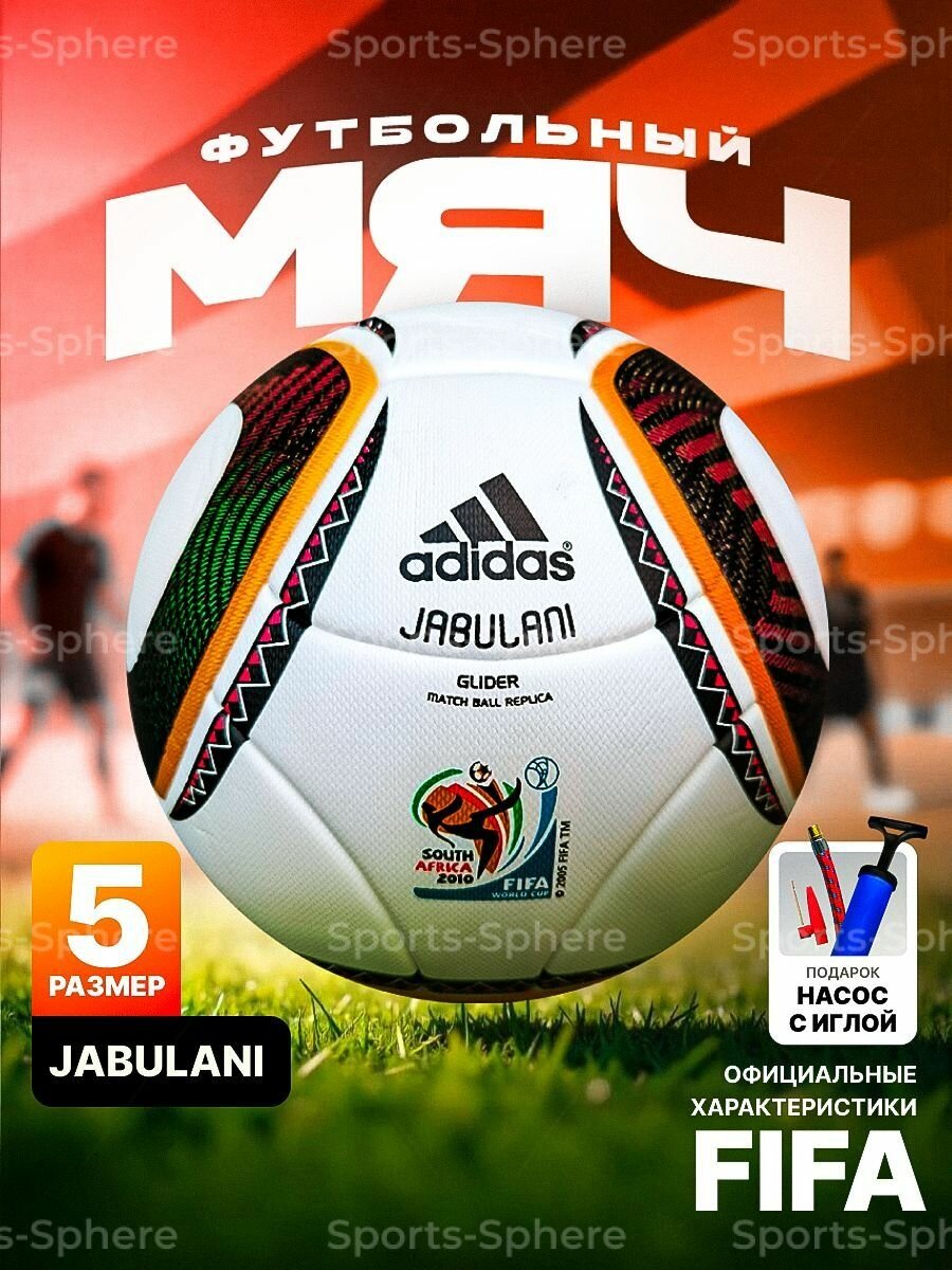 Футбольный мяч