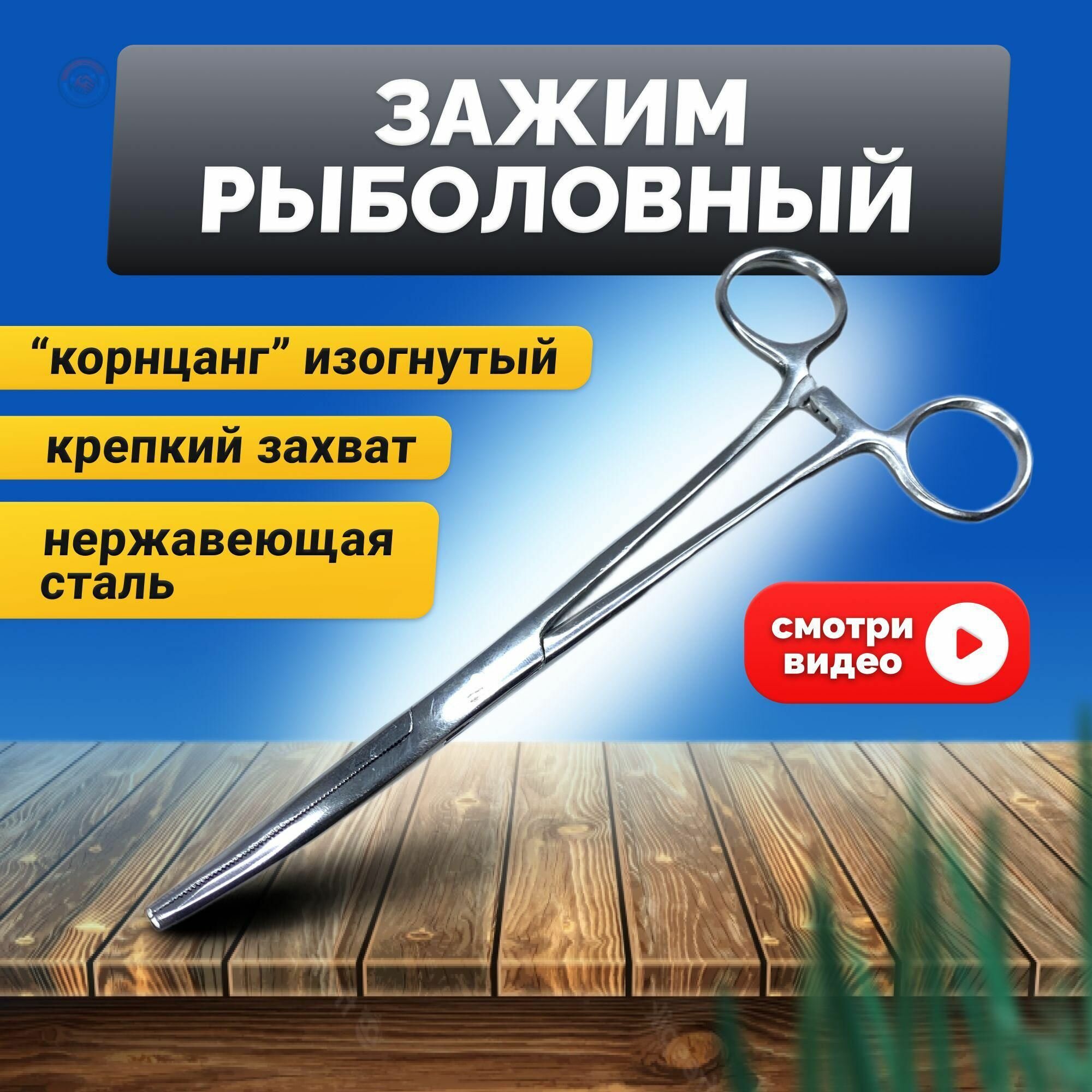 Рыболовный зажим 18 см для извлечения крючков корцанг из нержавеющей стали, экстрактор для щуки и судака