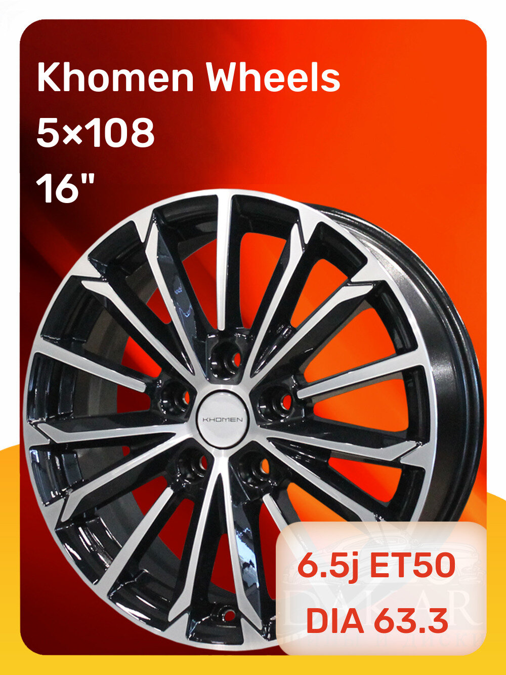 Колесные диски Khomen Wheels Диск 6.5j-16″ 5x108 ET50 DIA63.3 Black-FP KHW-1611 Арт KHW102247