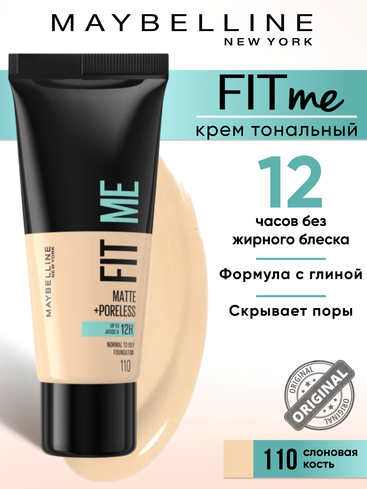 Maybelline New York Тональный крем для лица Fit Me, 110 Слоновая кость, матирующий, 30 мл