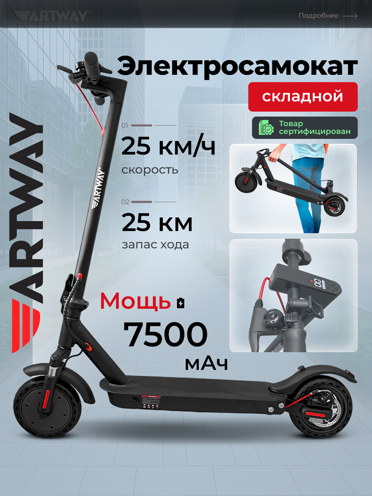 Электросамокат Artway X12 350 W, 7500 мАч, до 25 км/ч, Bluetooth