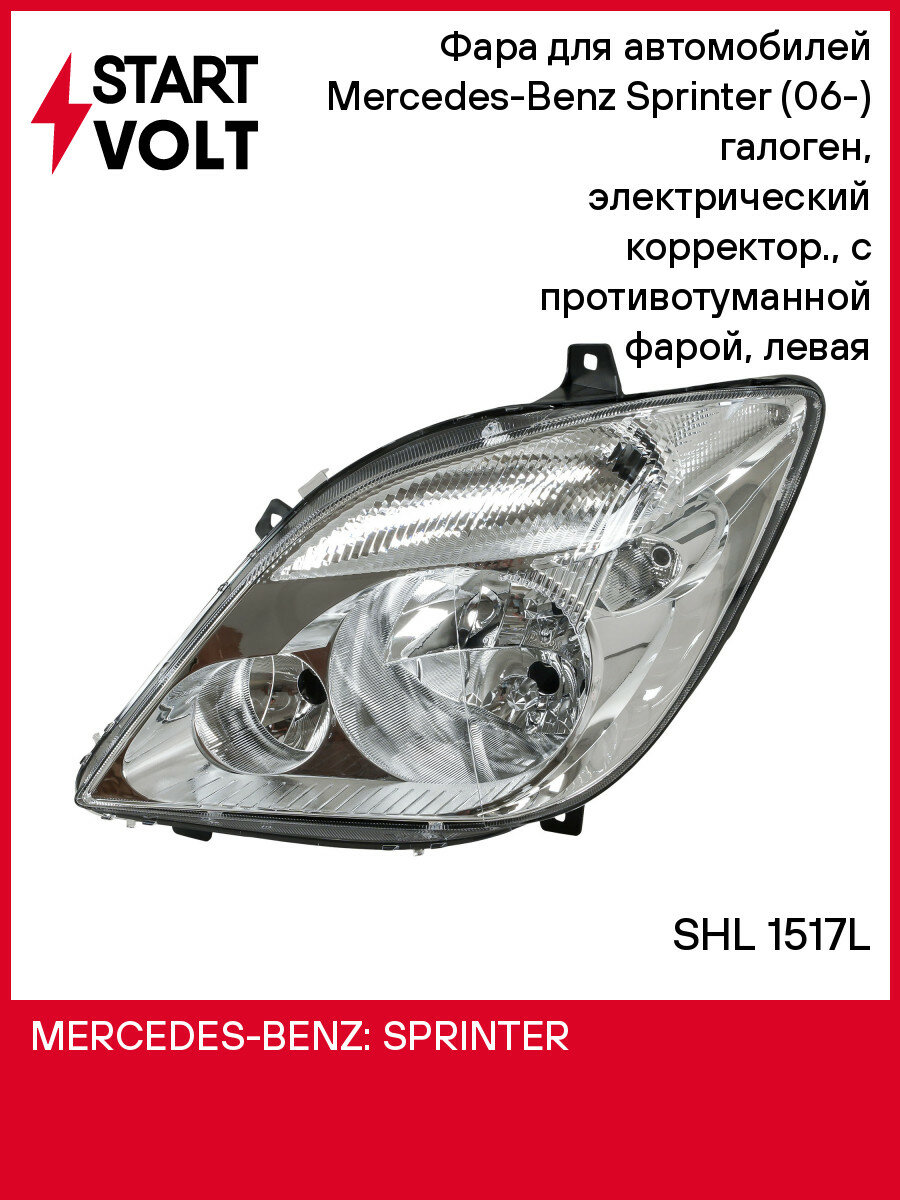 Фара для автомобилей Mercedes-Benz Sprinter (06-) (головного света) галоген, электрический корректор, с противотуманной фарой, левая SHL 1517L StartVolt